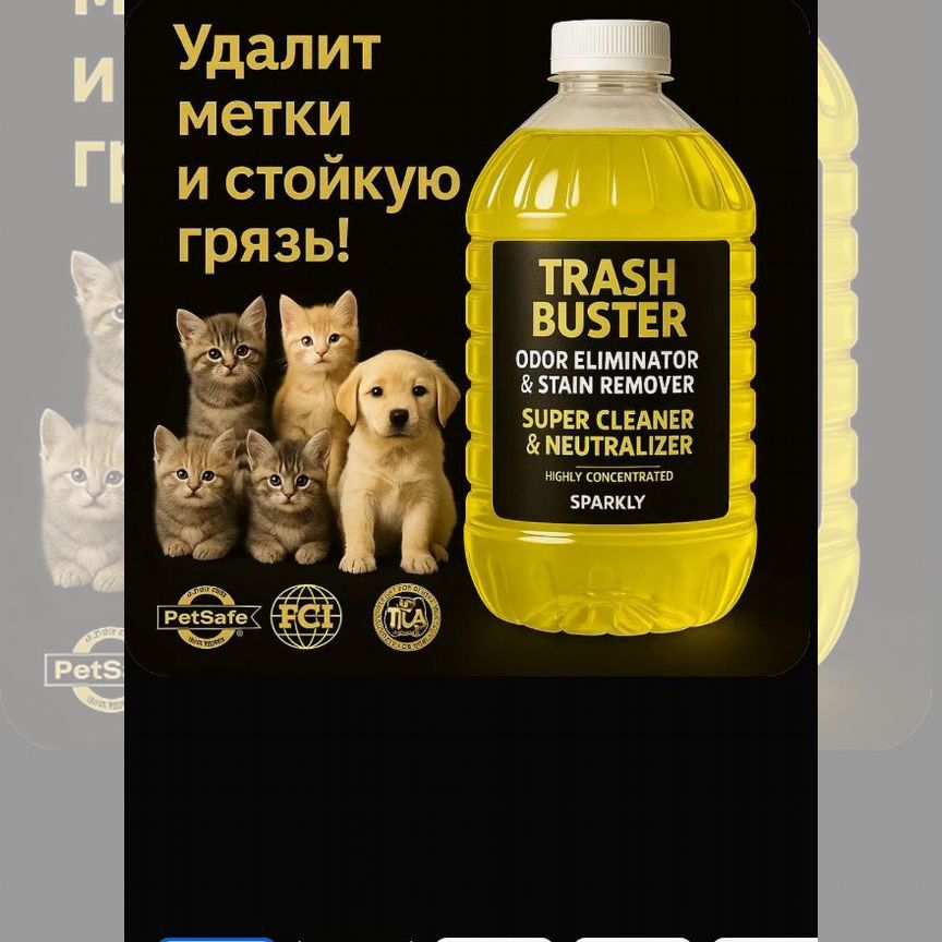 Средство для нейтрализации запаха против меток
