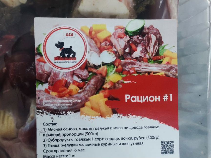 Готовый рацион для собак на говядине