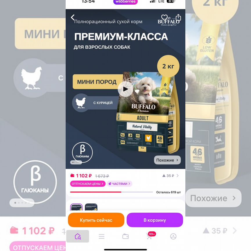 Корм для собак
