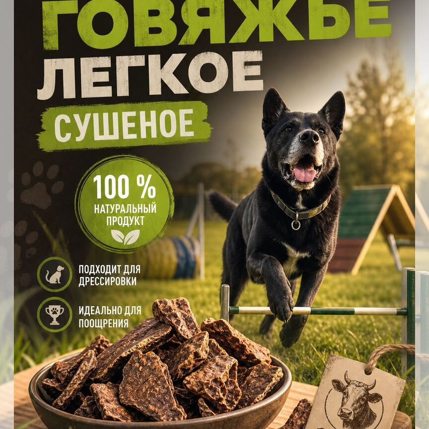 Легкое говяжье сушеное