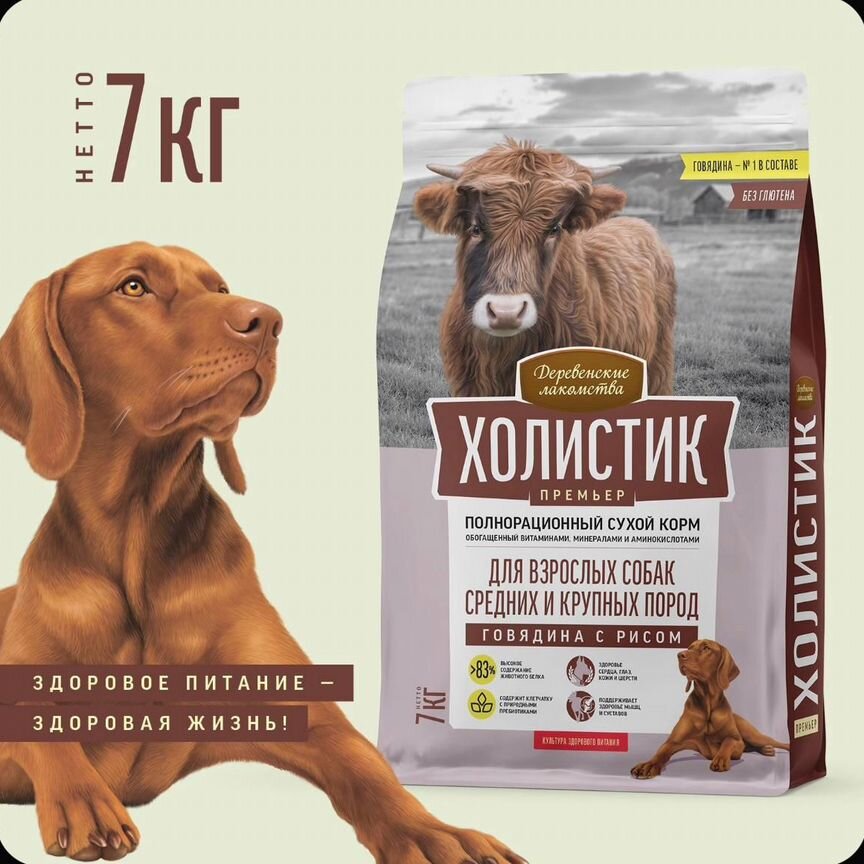 Деревенские лакомства. Холистик. Корм для взрослых