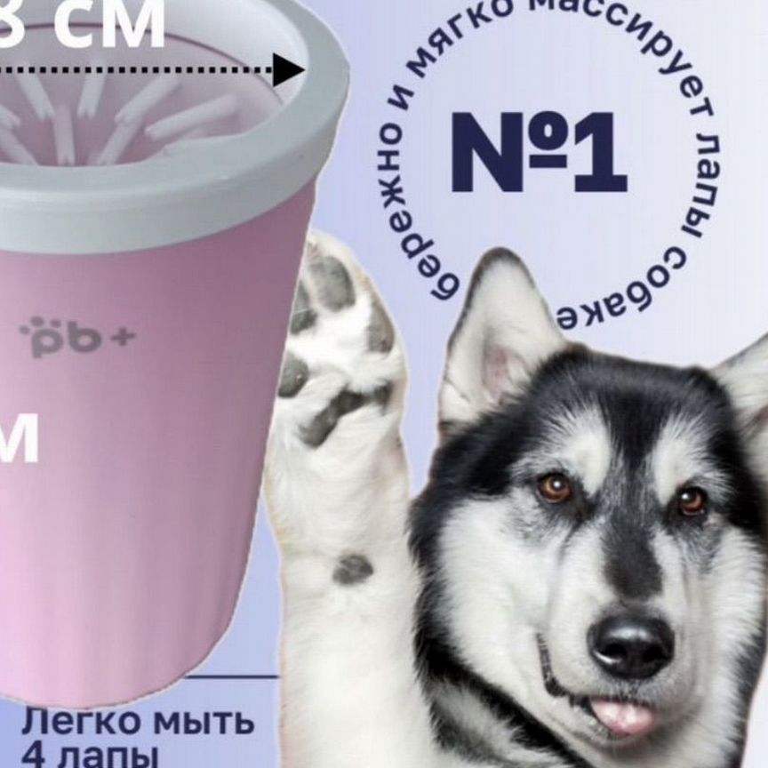 Лапомойка для крупных собак