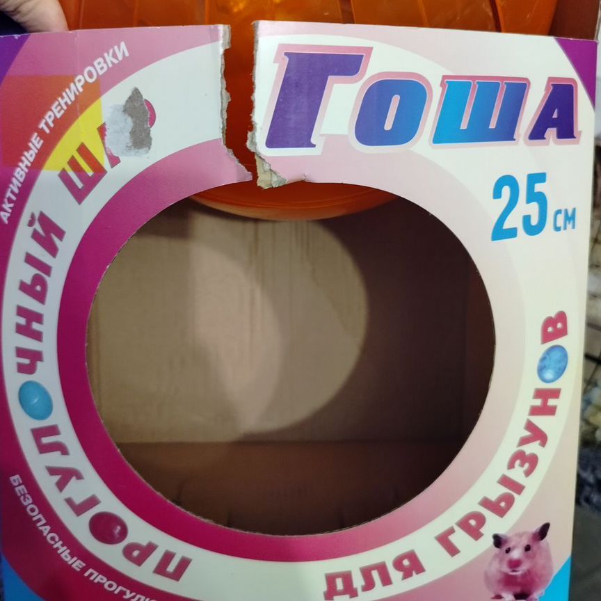 Прогулочный шар 25 см