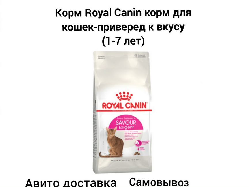 Корм Royal Canin корм для кошек-приверед к вкусу