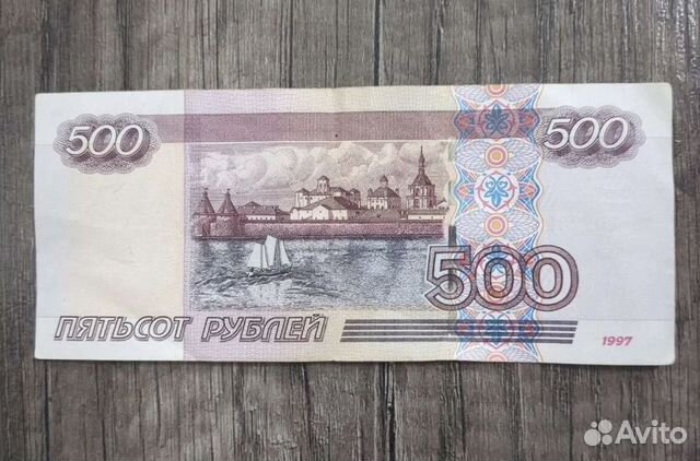 500 рублей с корабликом купить в Москве | Хобби и отдых | Авито