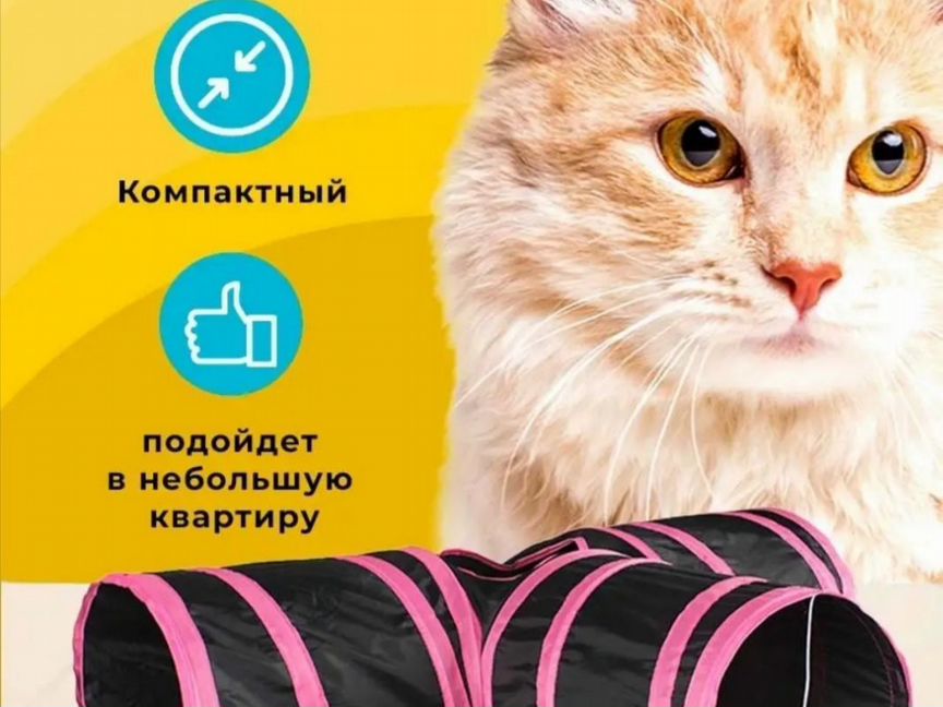 Тоннель для кошек