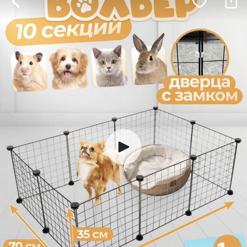 Вольер для собак