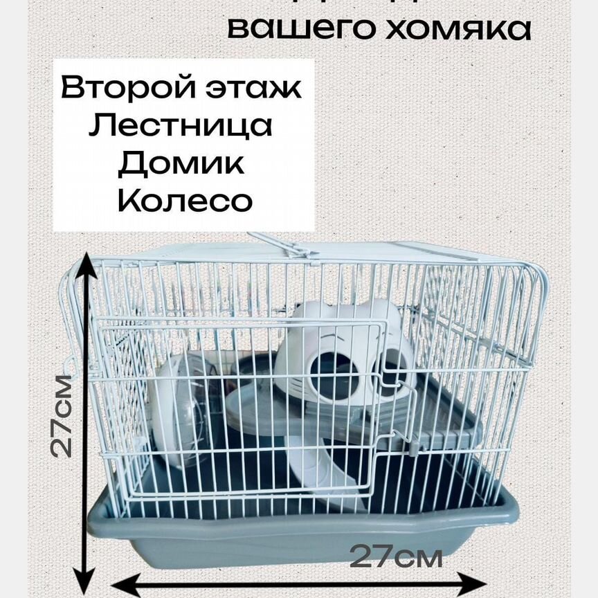 Клетка для хомяка