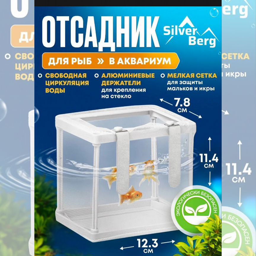 Отсадник для рыб крепление для лампы