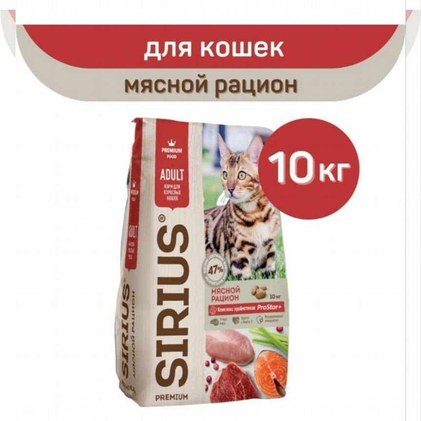 Корм для кошек сириус ясной рацион 10кг