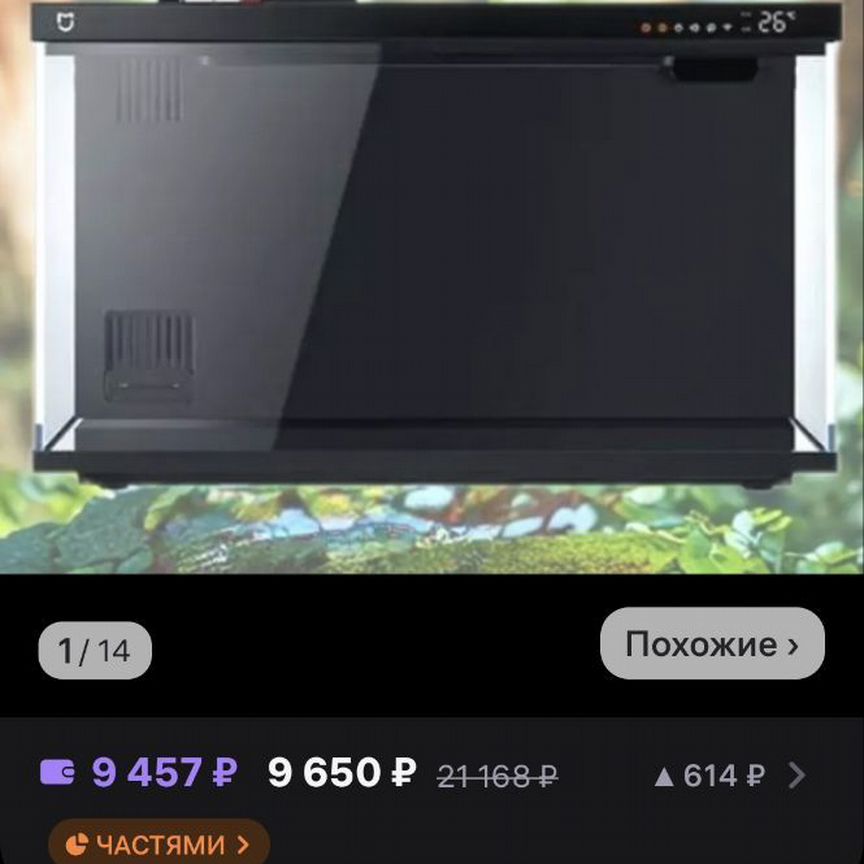 Продам бу аквариум,умный