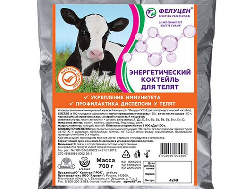 Увмкк Фелуцен К2-2 для телят (энерг. коктейль), 70