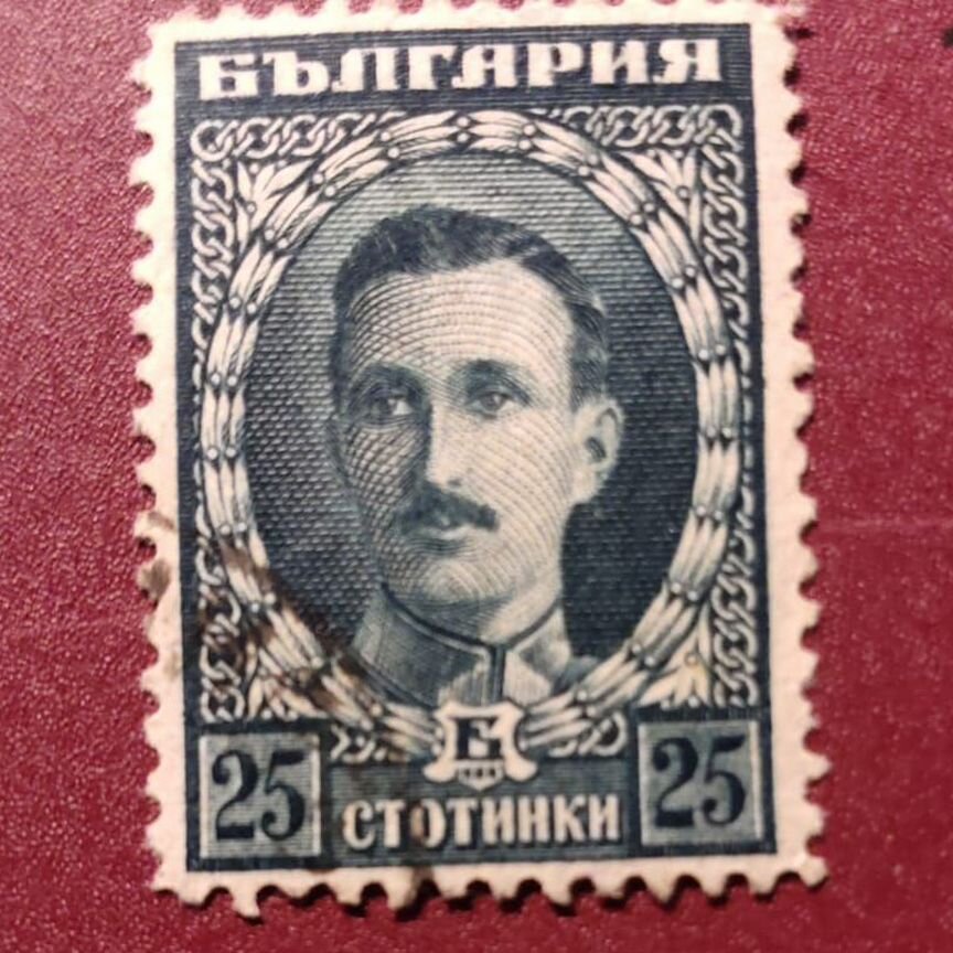 Почтовая марка Болгария