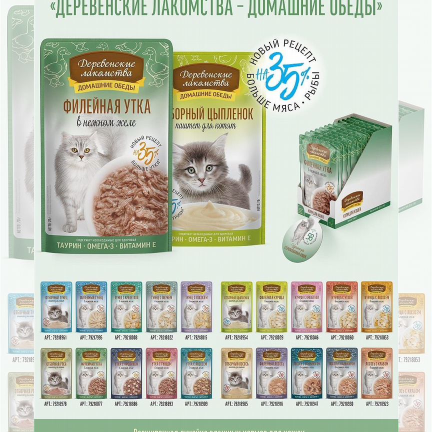 Деревенсские лакомства для кошек,пауч в желе