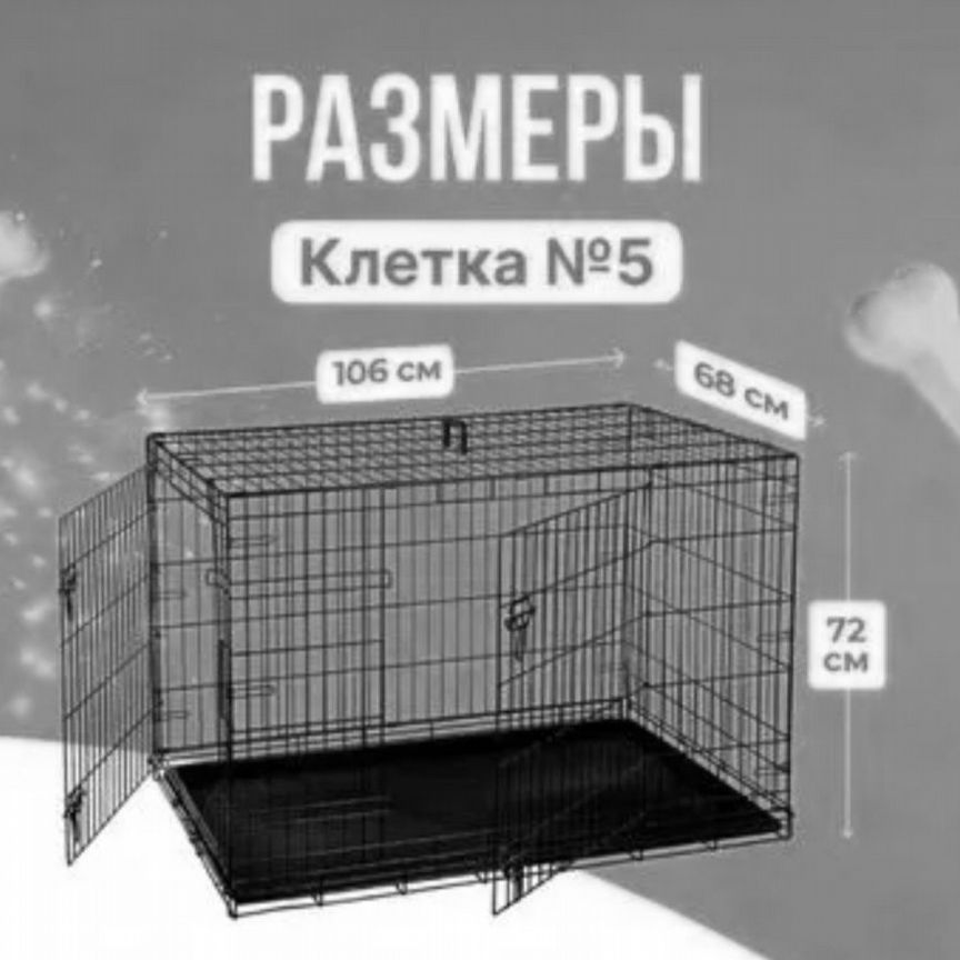 Клетка для собак 5 размер
