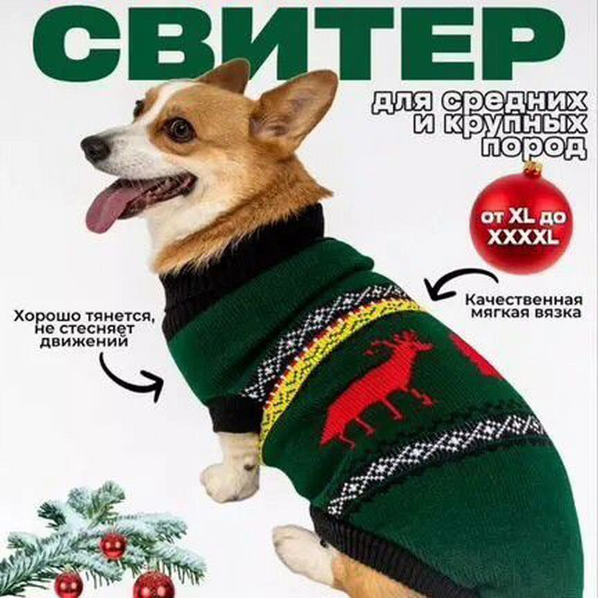 Свитер для собаки