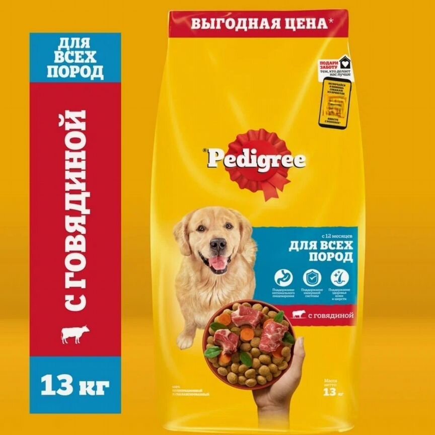 Сухой корм Pedigree 13 кг