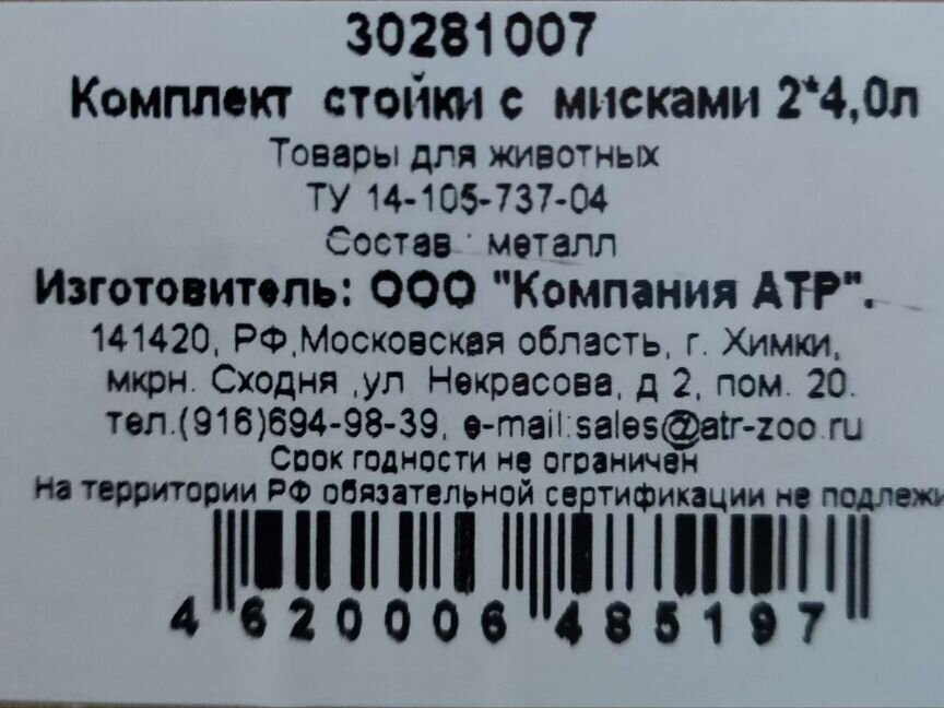 Triol Комплект стойки с мисками