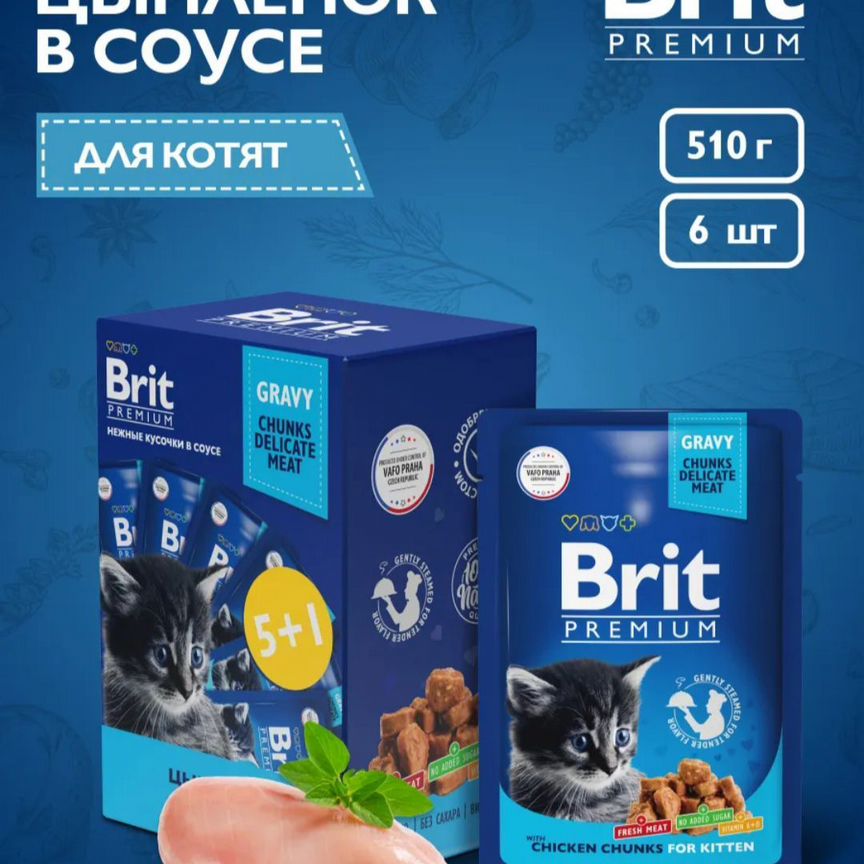 Влажный корм для котят Brit