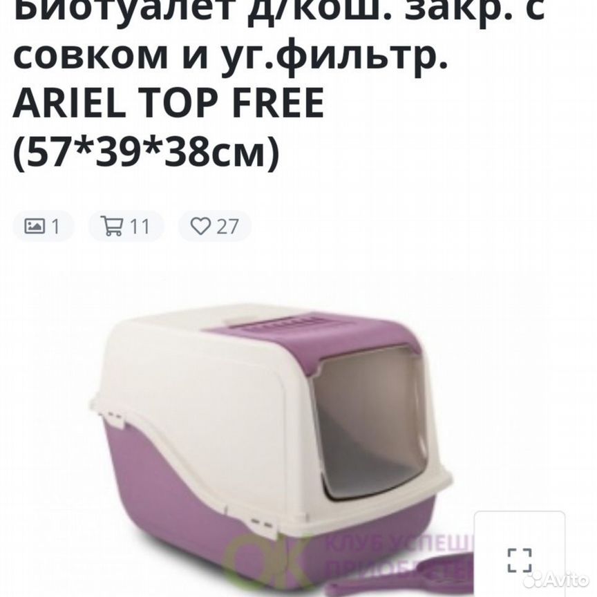 Туалет для кошки