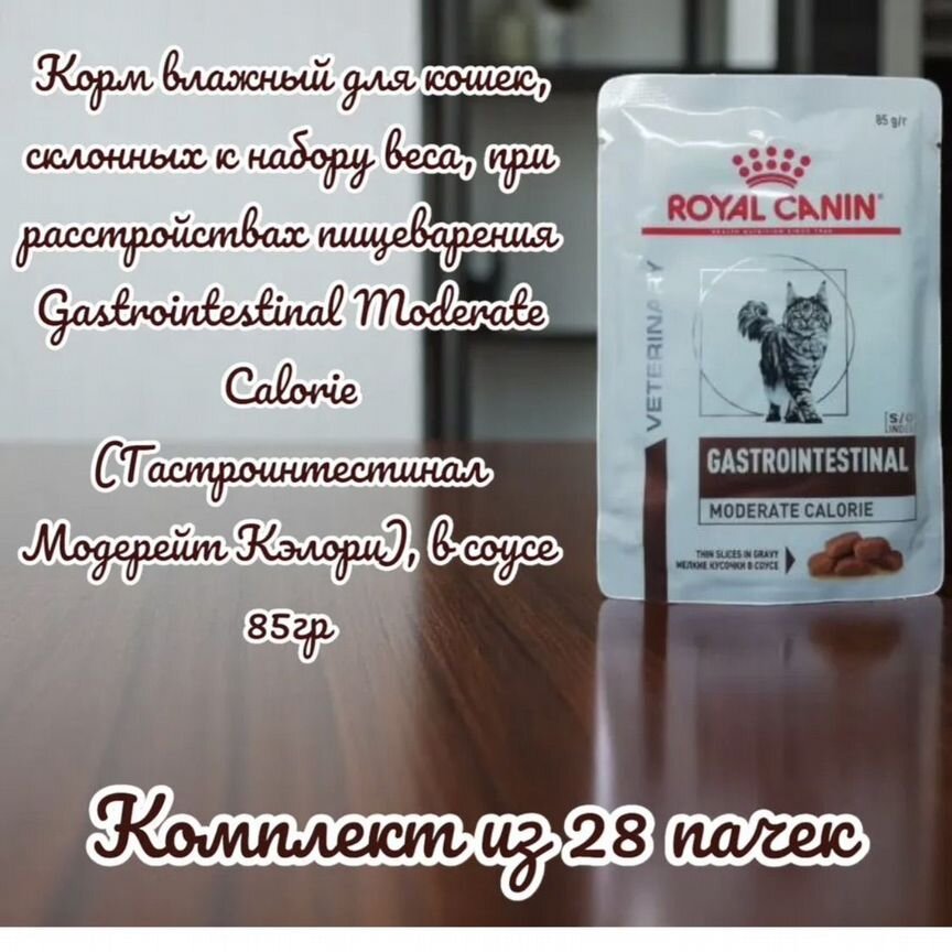 Корм для кошек Royal Canin