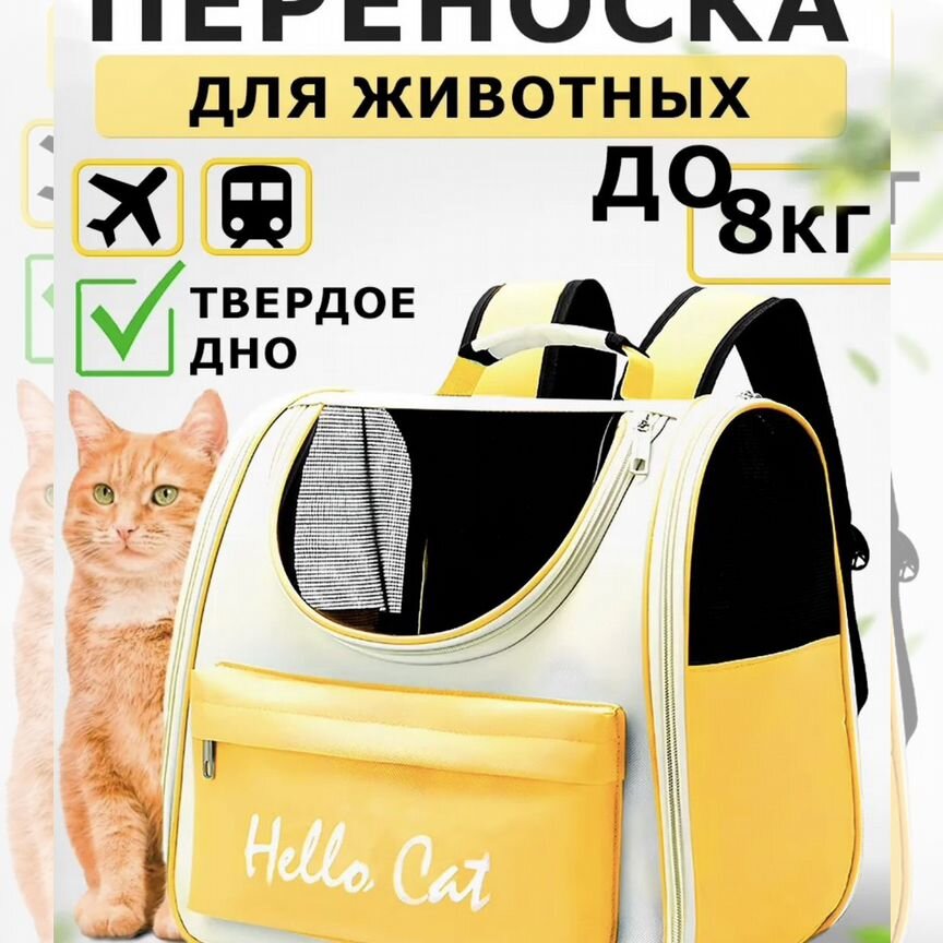 Переноска для животных