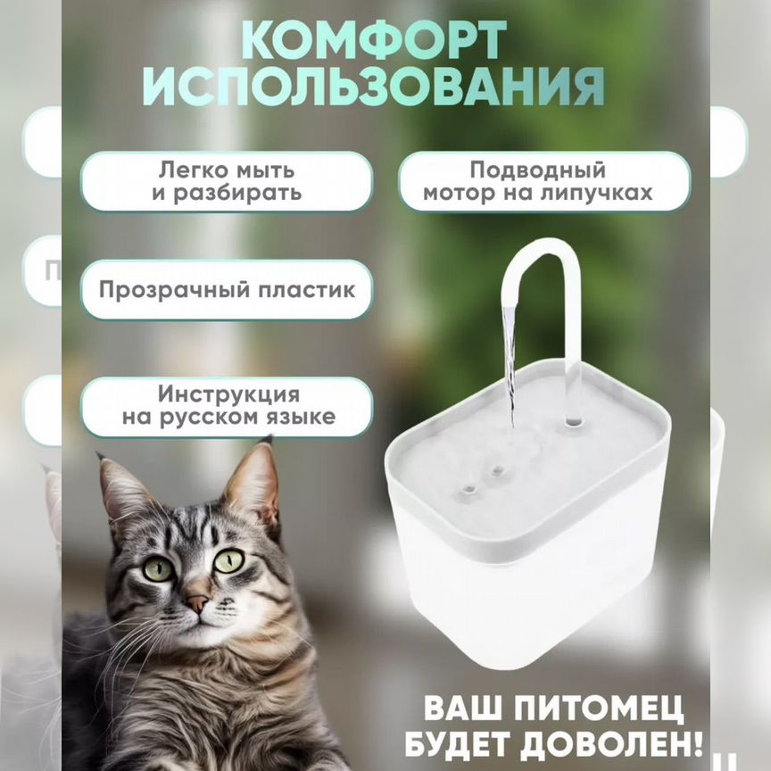 Автопоилка для кошек
