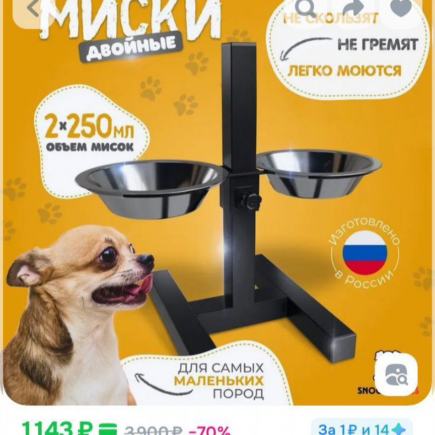 Миски для собак на подставке