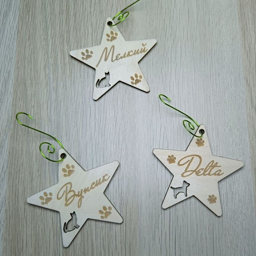 Именные деревянные ёлочные игрушки для собак кошек