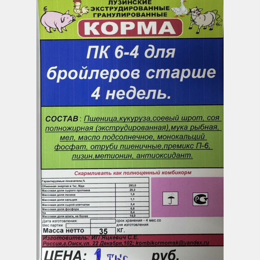 Пк-6 Корм для бройлеров рост