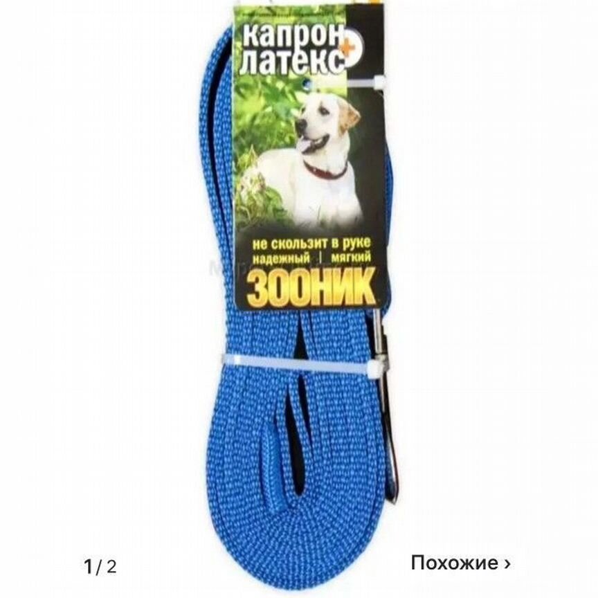 Поводок для собак 3 м капрон латекс