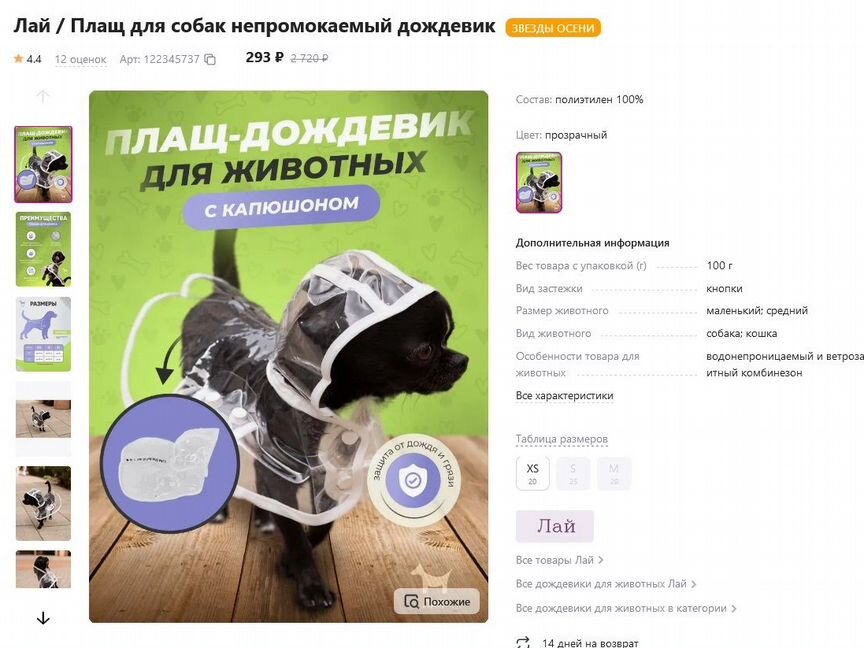 Плащ для собак непромокаемый дождевик