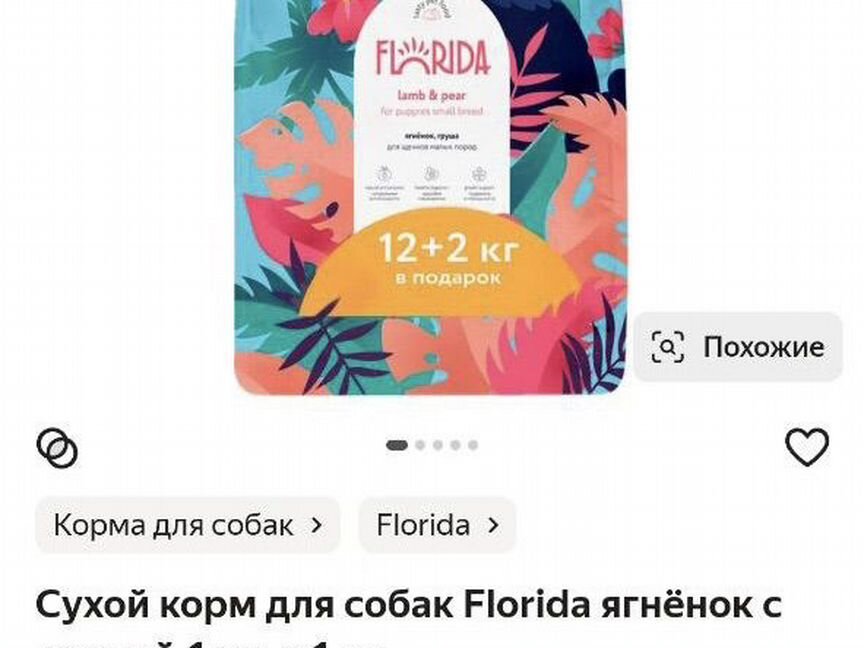 Сухой корм для собак Florida ягнёнок с грушей