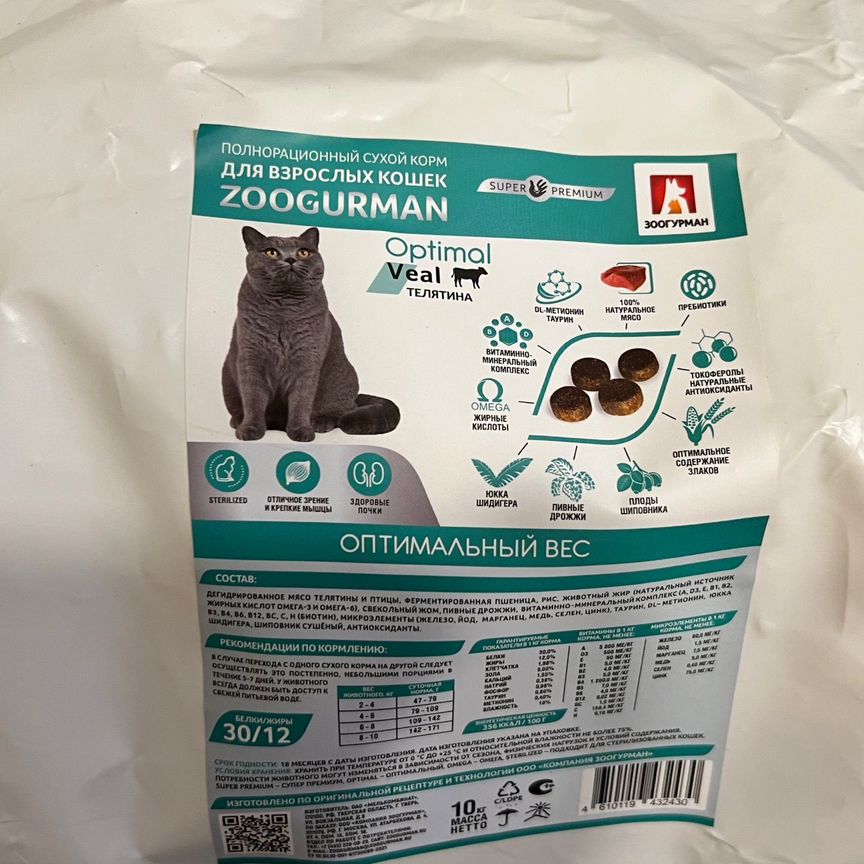 Корм для кошек Зоогурман