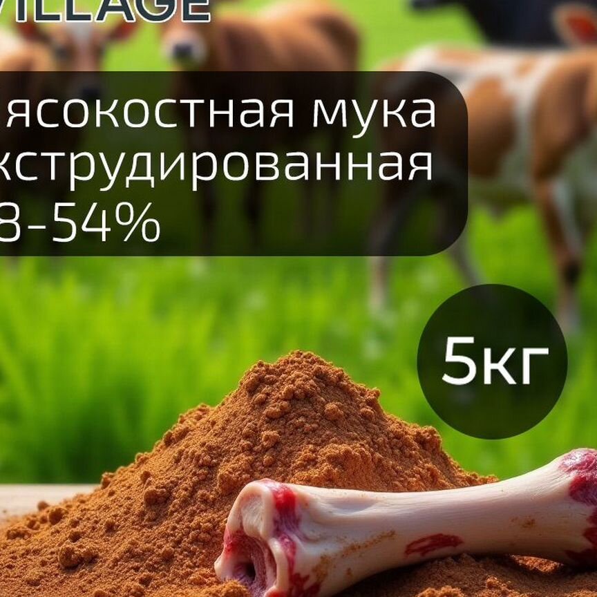 Мясокостная мука