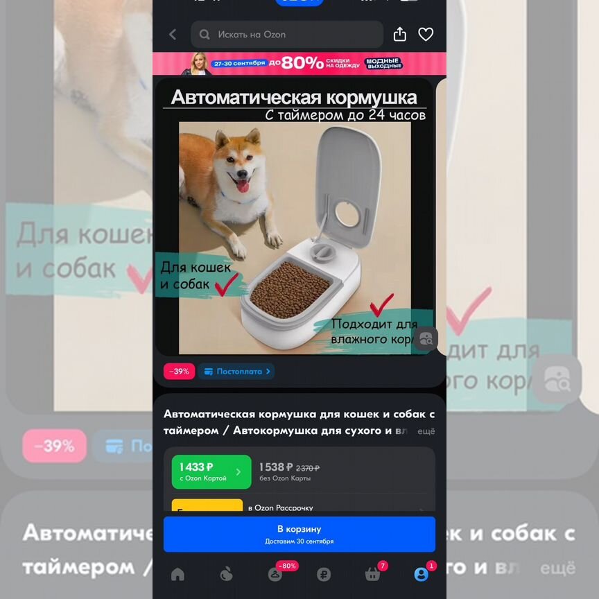 Автокормушка для животных