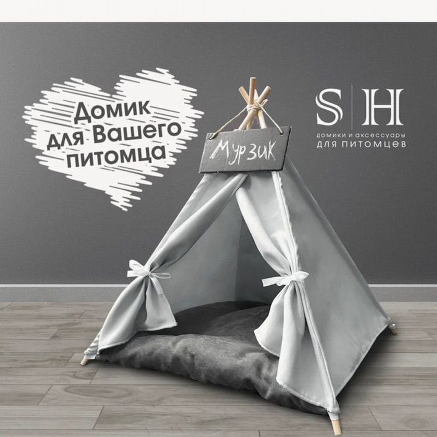 Вигвам для животных