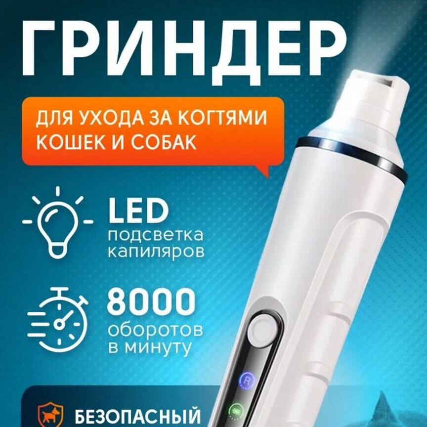 Гриндер для собак и кошек