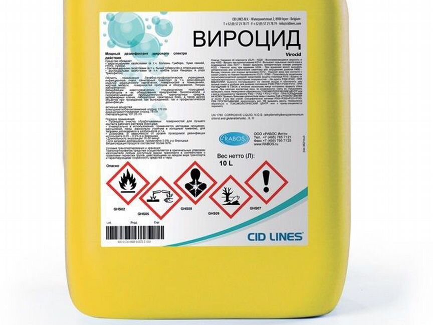 Вироцид