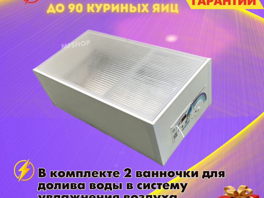 Инкубатор для яиц автоматический с терморегуляторо