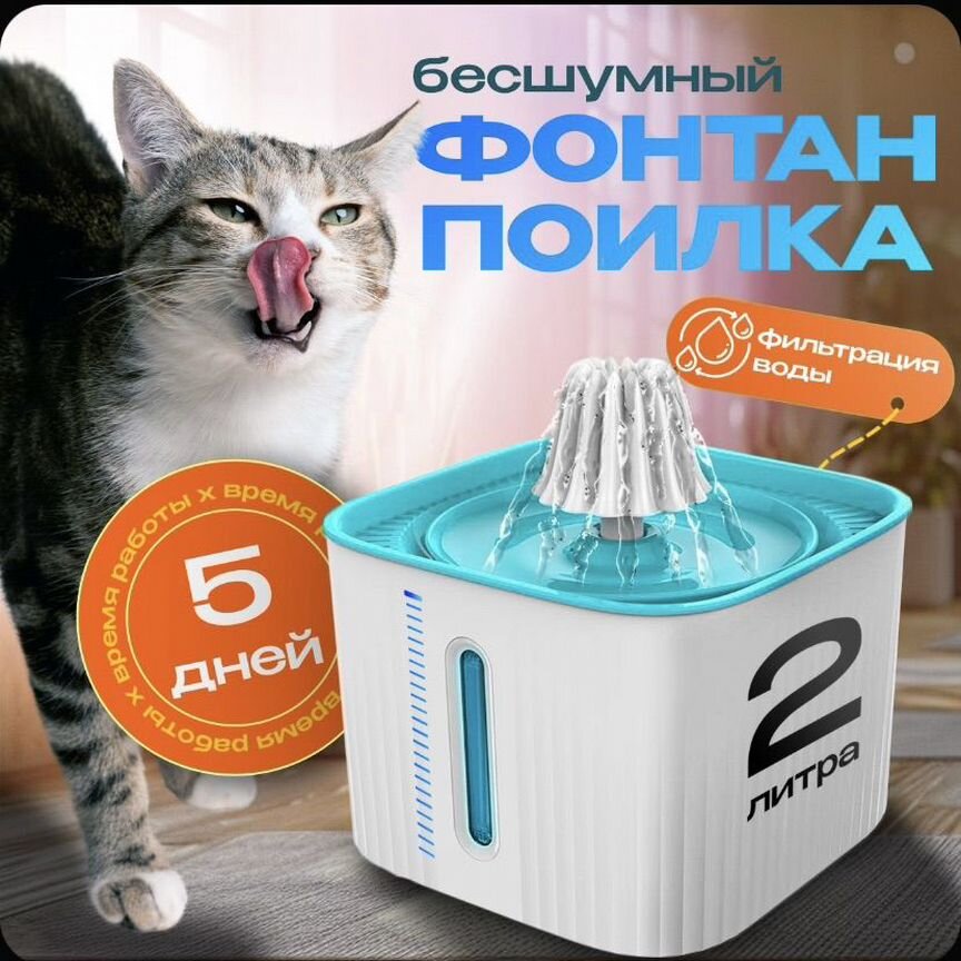 Поилка фонтан бесшумная