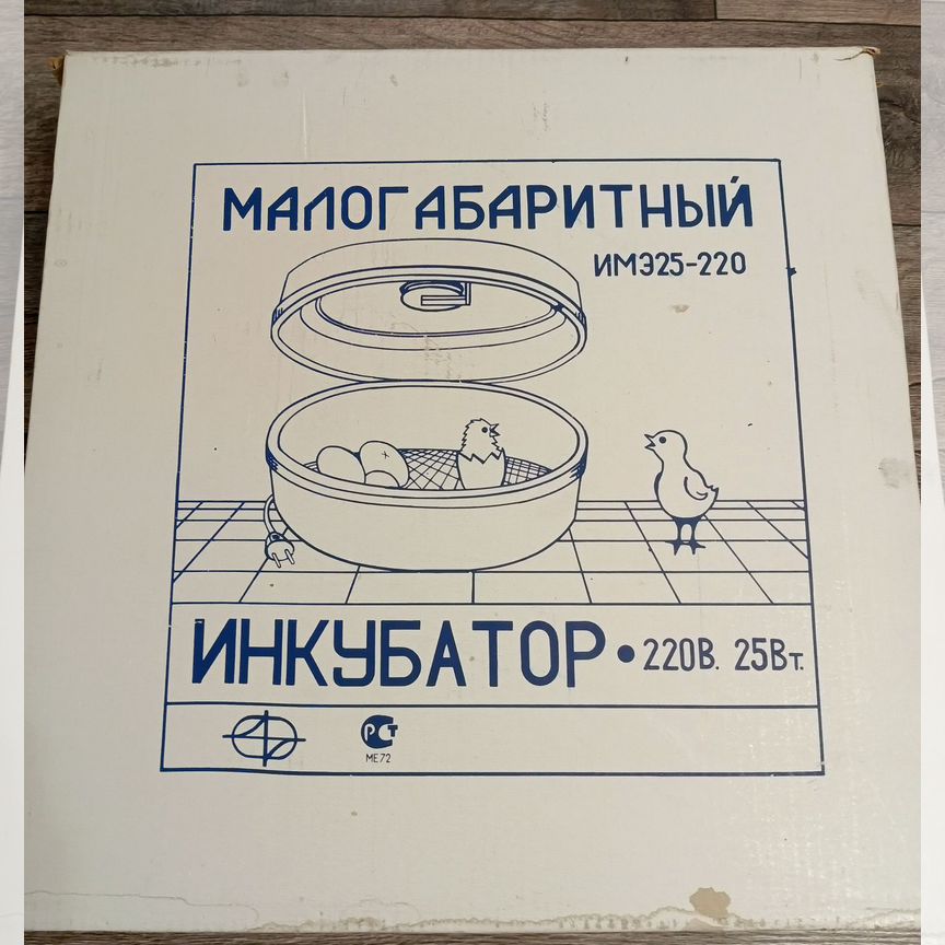 Малогабаритный инкубатор имэ 25-220