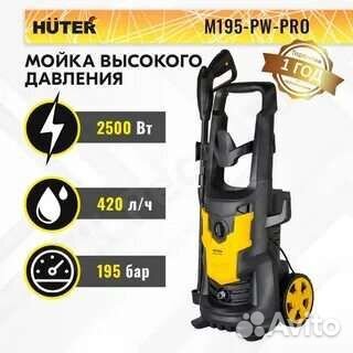 Мойка высокого давления huter m195-pw-pro купить в Ижевске | Товары для ...
