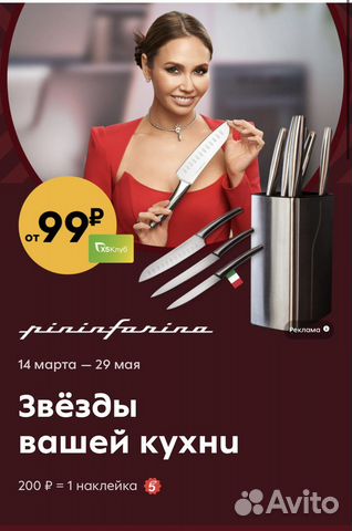 Ножи Pininfarina из Пятерочки купить в Ростове-на-Дону | Товары для ...
