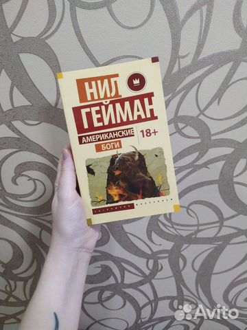 Книга Нил Гейман Американские Боги. Абсолютно новая,... купить в ...
