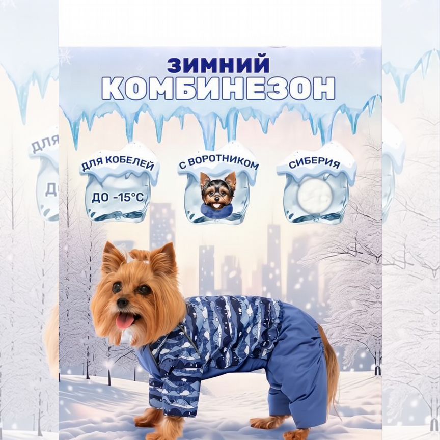 Зимняя одежда для собак
