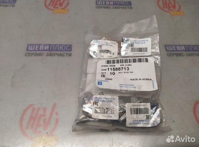 Болт крепления теплозащиты Cadillac Escalade купить в Москве GM DAT ...