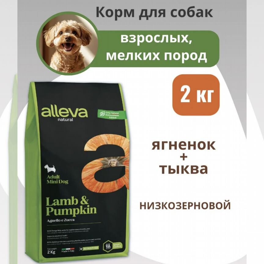 Alleva для собак Natural Lamb Pumpkin mini 2кг