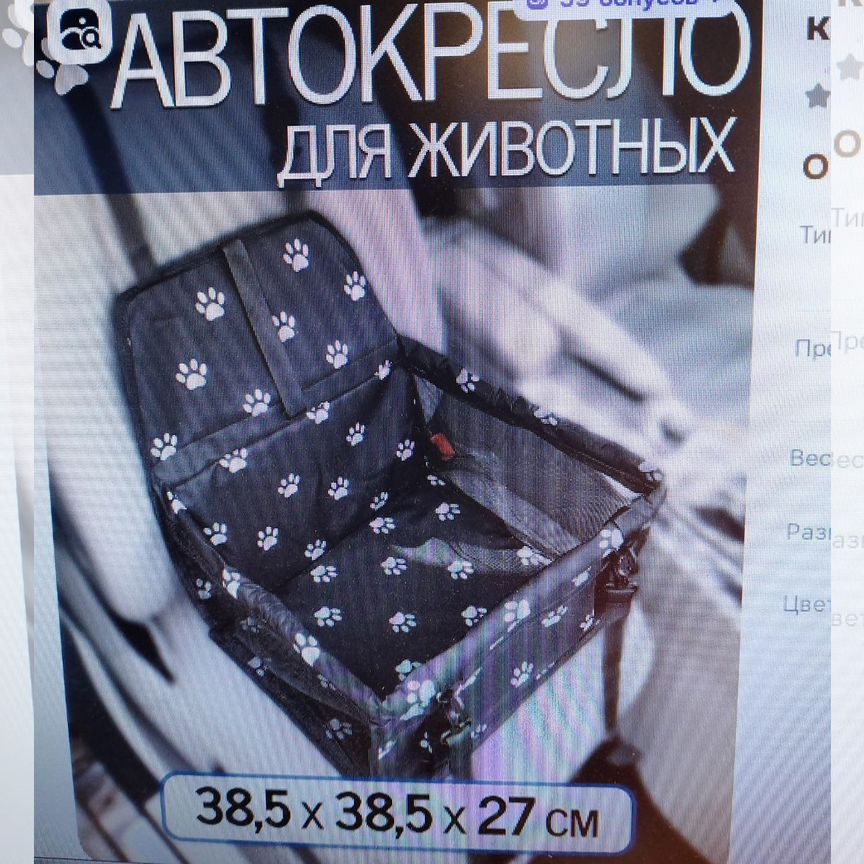 Автокресло для животных (автогамак)