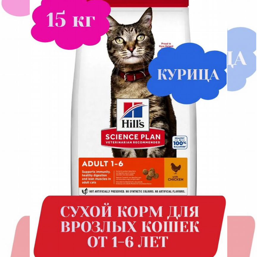 Hills Science Plan Adult 1-6 Курица 15кг (604063)